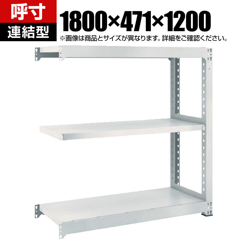 商品について サイズ(呼び寸法)幅1800×奥行471×高さ1200mm 重量68.0kg 均等耐荷重全体 / 2500kg棚板(1段あたり) / 500kg 段数3段 生産国日本 組立時間(目安)2人 / 30分 備考棚板 / 高さ調整可...