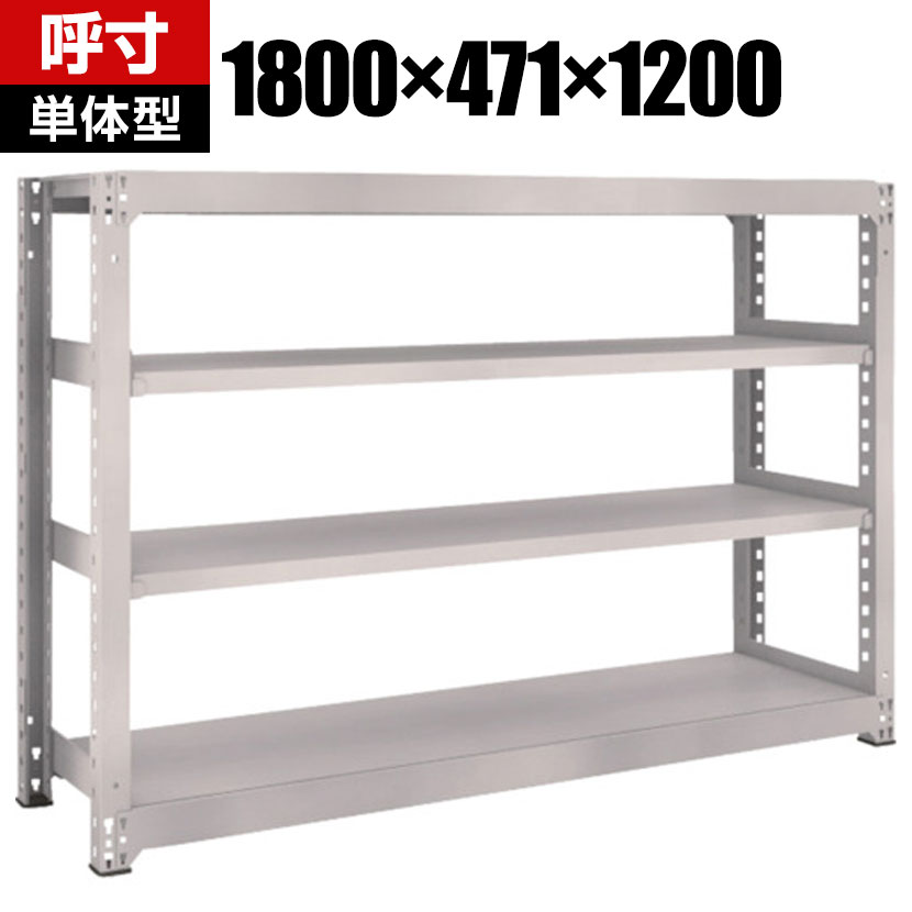 商品について サイズ(呼び寸法)幅1800×奥行471×高さ1200mm サイズ(実寸法)幅1861×奥行481×高さ1210mm 重量90.3kg 均等耐荷重全体 / 2500kg棚板(1段あたり) / 500kg 段数4段 生産国日本 ...