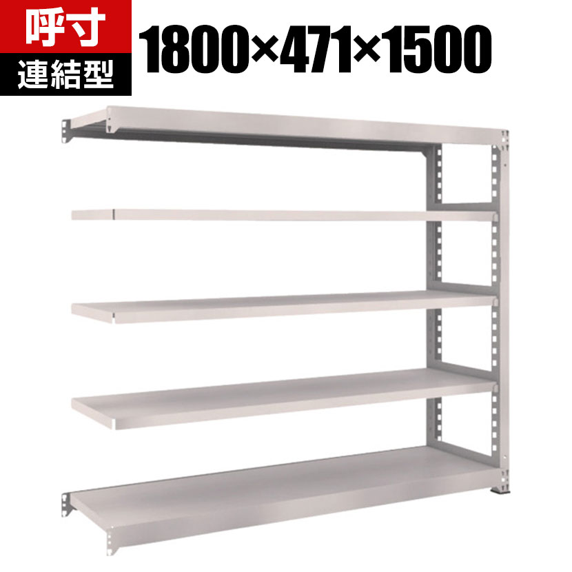 商品について サイズ(呼び寸法)幅1800×奥行471×高さ1500mm サイズ(実寸法)幅1800×奥行481×高さ1510mm 重量103.6kg 均等耐荷重全体 / 2500kg棚板(1段あたり) / 500kg 段数5段 生産国日本...