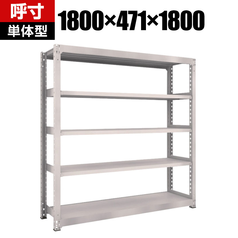 商品について サイズ(呼び寸法)幅1800×奥行471×高さ1800mm サイズ(実寸法)幅1861×奥行481×高さ1810mm 重量112.5kg 均等耐荷重全体 / 2500kg棚板(1段あたり) / 500kg 段数5段 生産国日本...