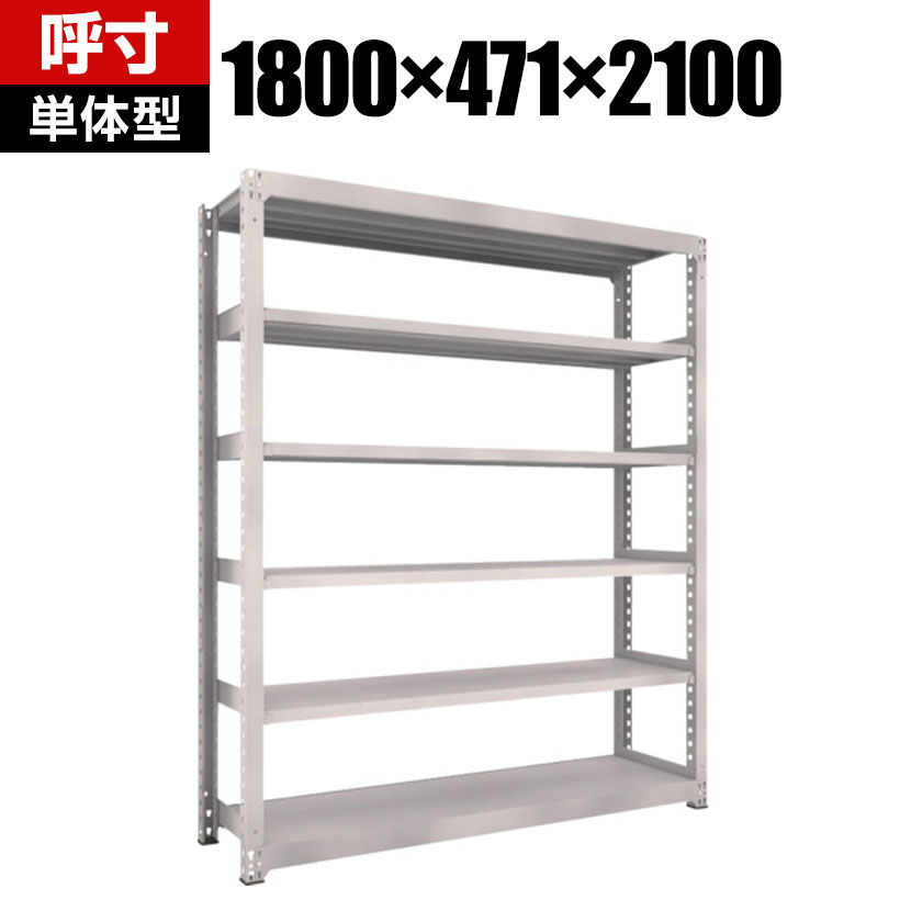 商品について サイズ(呼び寸法)幅1800×奥行471×高さ2100mm サイズ(実寸法)幅1861×奥行481×高さ2110mm 重量132.2kg 均等耐荷重全体 / 2500kg棚板(1段あたり) / 500kg 段数6段 生産国日本...