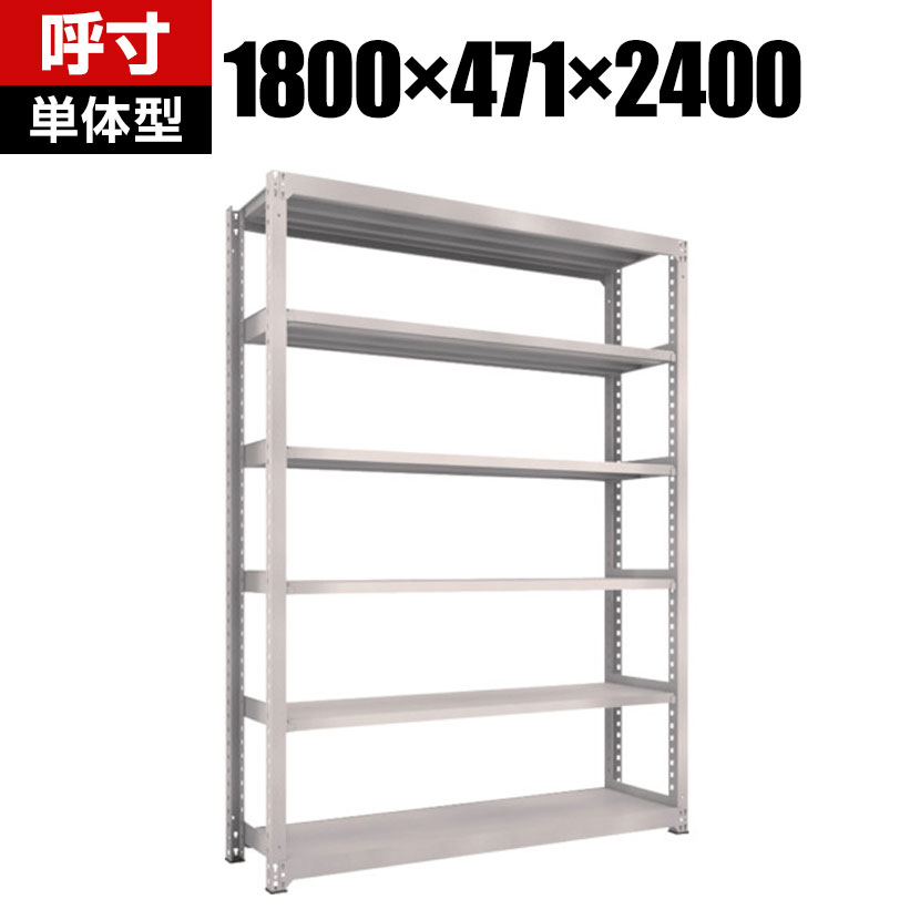 商品について サイズ(呼び寸法)幅1800×奥行471×高さ2400mm サイズ(実寸法)幅1861×奥行481×高さ2410mm 重量137.2kg 均等耐荷重全体 / 2500kg棚板(1段あたり) / 500kg 段数6段 生産国日本...