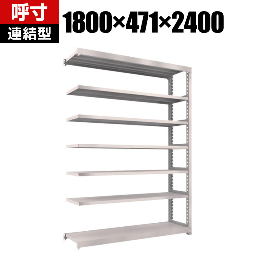 商品について サイズ(呼び寸法)幅1800×奥行471×高さ2400mm サイズ(実寸法)幅1800×奥行481×高さ2410mm 重量142.9kg 均等耐荷重全体 / 2500kg棚板(1段あたり) / 500kg 段数7段 生産国日本...
