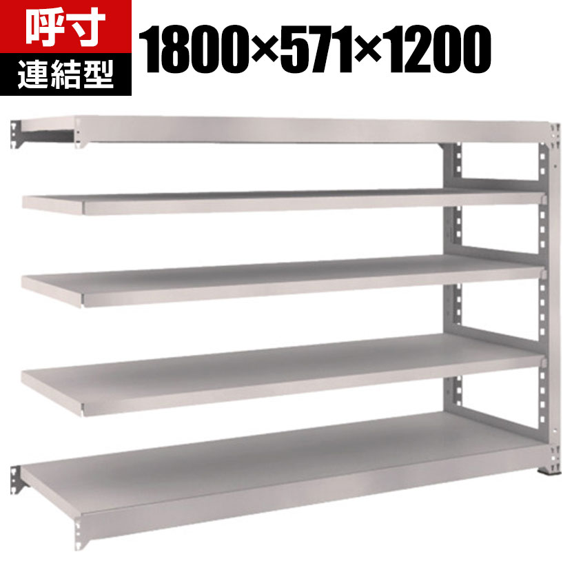 商品について サイズ(呼び寸法)幅1800×奥行571×高さ1200mm サイズ(実寸法)幅1800×奥行581×高さ1210mm 重量109.9kg 均等耐荷重全体 / 2500kg棚板(1段あたり) / 500kg 段数5段 生産国日本...