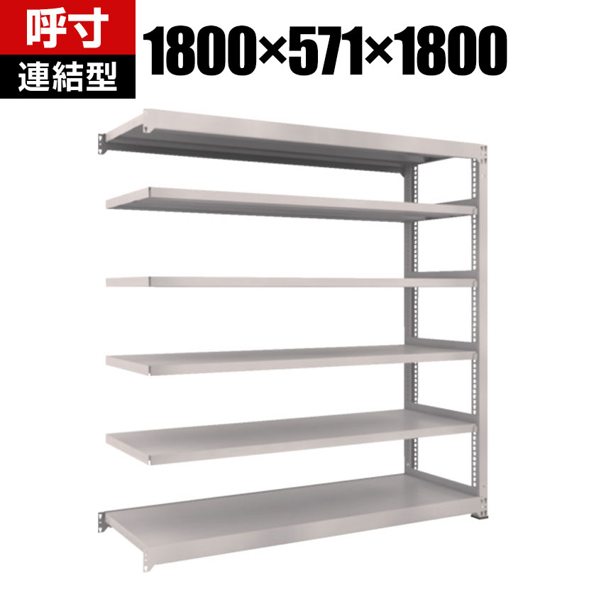 商品について サイズ(呼び寸法)幅1800×奥行571×高さ1800mm 重量131.1kg 均等耐荷重全体 / 2500kg棚板(1段あたり) / 500kg 段数6段 生産国日本 組立時間(目安)2人 / 30分 備考棚板 / 高さ調整...