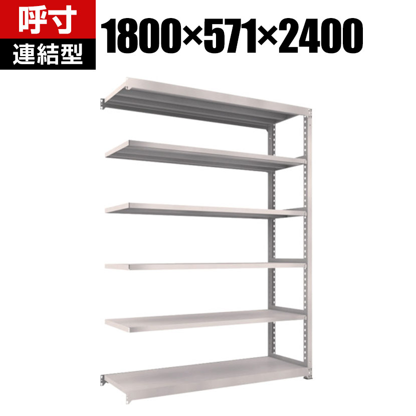 商品について サイズ(呼び寸法)幅1800×奥行571×高さ2400mm サイズ(実寸法)幅1800×奥行581×高さ2410mm 重量134.8kg 均等耐荷重全体 / 2500kg棚板(1段あたり) / 500kg 段数6段 生産国日本...