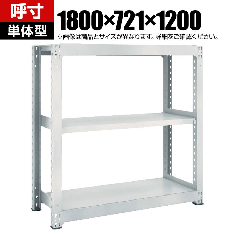商品について サイズ(呼び寸法)幅1800×奥行721×高さ1200mm 重量84.2kg 均等耐荷重全体 / 2500kg棚板(1段あたり) / 500kg 段数3段 生産国日本 組立時間(目安)2人 / 30分 備考棚板 / 高さ調整可...