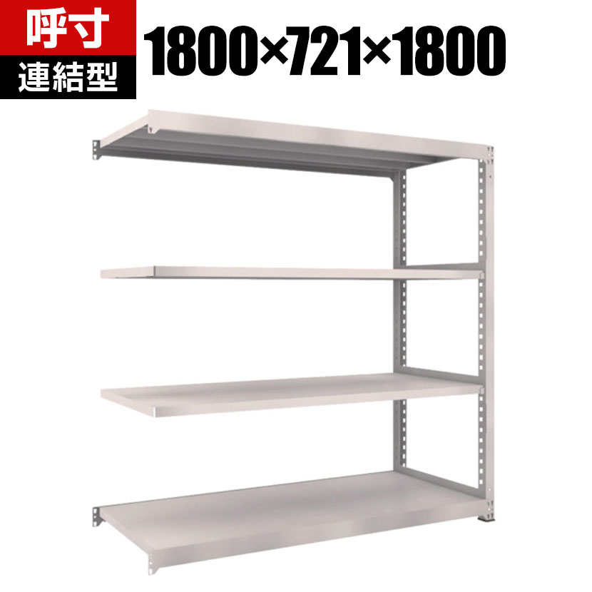 商品について サイズ(呼び寸法)幅1800×奥行721×高さ1800mm サイズ(実寸法)幅1800×奥行731×高さ1810mm 重量102.7kg 均等耐荷重全体 / 2500kg棚板(1段あたり) / 500kg 段数4段 生産国日本...