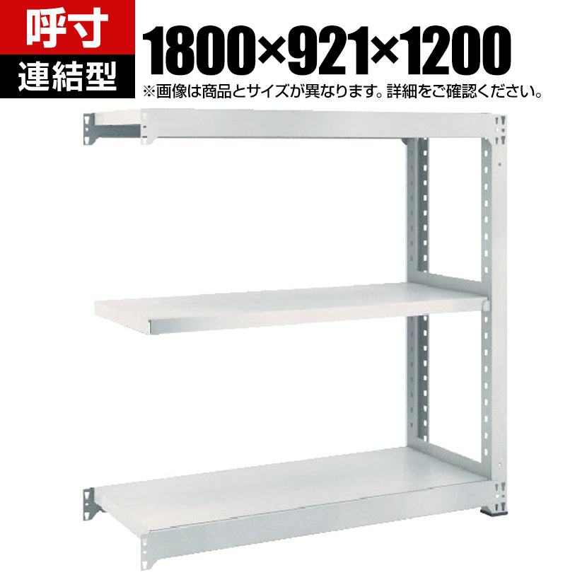商品について サイズ(呼び寸法)幅1800×奥行921×高さ1200mm 重量105.1kg 均等耐荷重全体 / 2500kg棚板(1段あたり) / 500kg 段数3段 生産国日本 組立時間(目安)2人 / 30分 備考棚板 / 高さ調整...