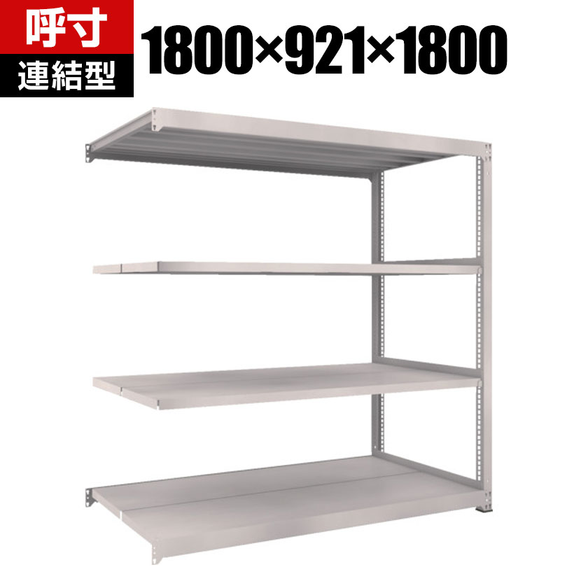 商品について サイズ(呼び寸法)幅1800×奥行921×高さ1800mm サイズ(実寸法)幅1800×奥行931×高さ1810mm 重量137.5kg 均等耐荷重全体 / 2500kg棚板(1段あたり) / 500kg 段数4段 生産国日本...