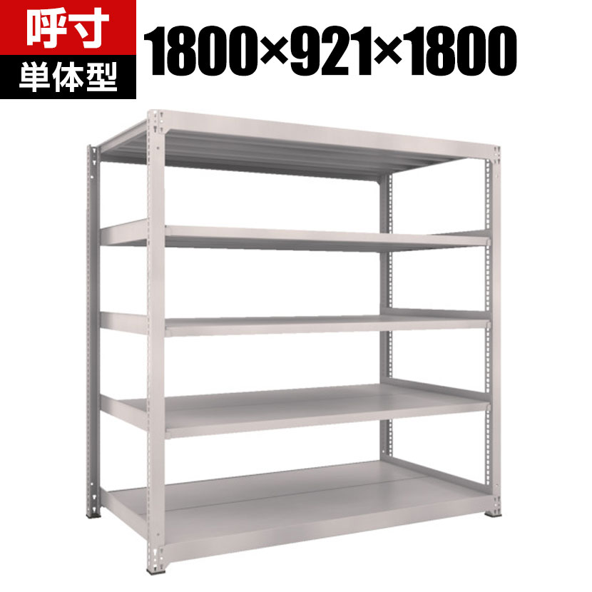 商品について サイズ(呼び寸法)幅1800×奥行921×高さ1800mm サイズ(実寸法)幅1861×奥行931×高さ1810mm 重量174.9kg 均等耐荷重全体 / 2500kg棚板(1段あたり) / 500kg 段数5段 生産国日本...