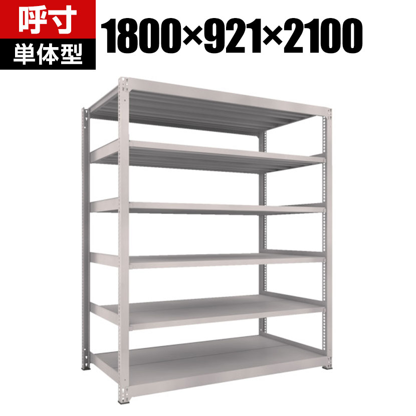 商品について サイズ(呼び寸法)幅1800×奥行921×高さ2100mm サイズ(実寸法)幅1861×奥行931×高さ2110mm 重量207.3kg 均等耐荷重全体 / 2500kg棚板(1段あたり) / 500kg 段数6段 生産国日本...