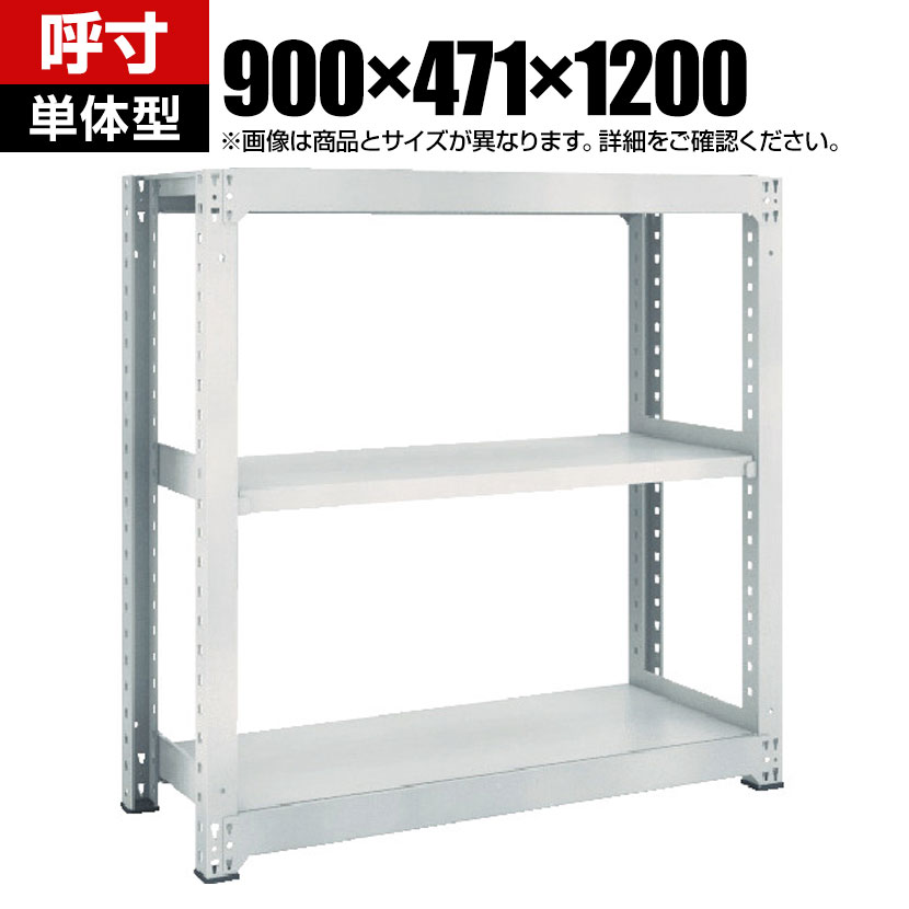 商品について サイズ(呼び寸法)幅900×奥行471×高さ1200mm 重量40.5kg 均等耐荷重全体 / 2500kg棚板(1段あたり) / 500kg 段数3段 生産国日本 組立時間(目安)2人 / 30分 備考棚板 / 高さ調整可能...