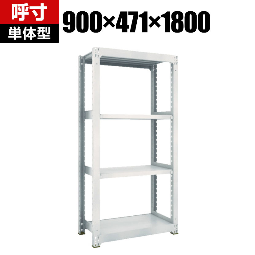 商品について サイズ(呼び寸法)幅900×奥行471×高さ1800mm サイズ(実寸法)幅961×奥行481×高さ1810mm 重量53.9kg 均等耐荷重全体 / 2500kg棚板(1段あたり) / 500kg 段数4段 生産国日本 組立...