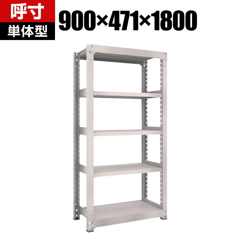 商品について サイズ(呼び寸法)幅900×奥行471×高さ1800mm サイズ(実寸法)幅961×奥行481×高さ1810mm 重量62.2kg 均等耐荷重全体 / 2500kg棚板(1段あたり) / 500kg 段数5段 生産国日本 組立...