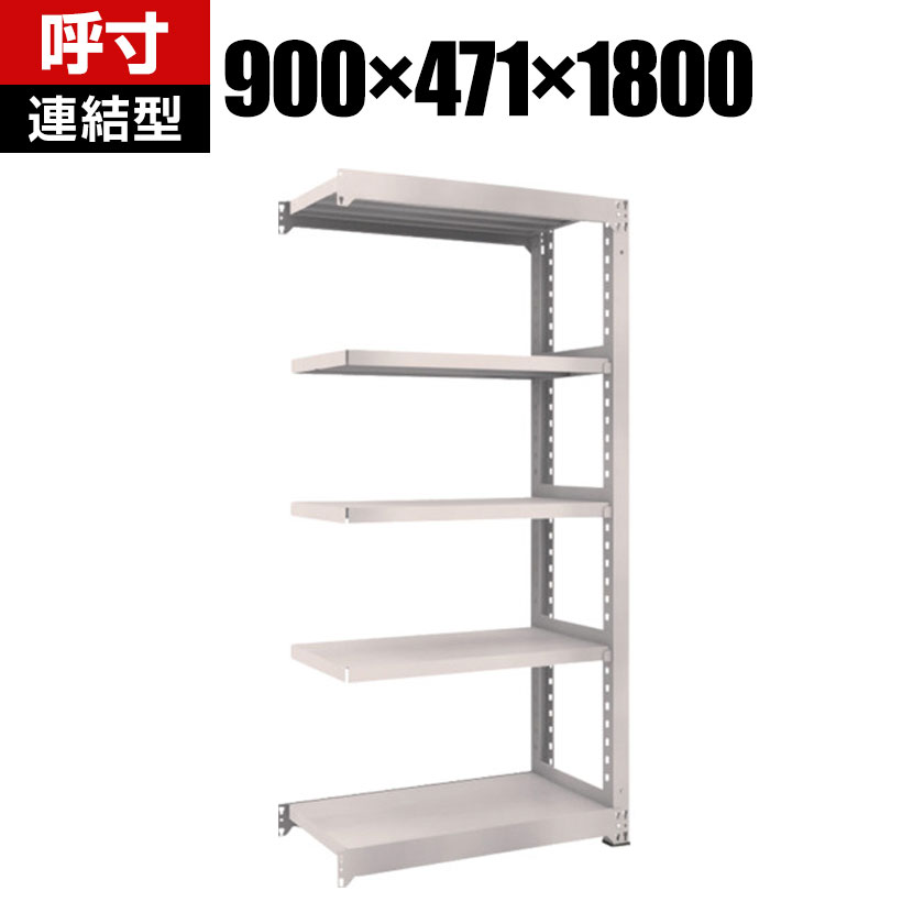 商品について サイズ(呼び寸法)幅900×奥行471×高さ1800mm サイズ(実寸法)幅900×奥行481×高さ1810mm 重量54.6kg 均等耐荷重全体 / 2500kg棚板(1段あたり) / 500kg 段数5段 生産国日本 組立...