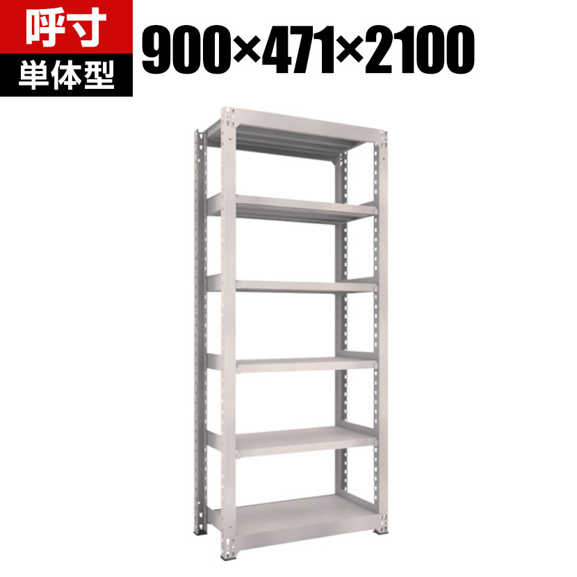 商品について サイズ(呼び寸法)幅900×奥行471×高さ2100mm サイズ(実寸法)幅961×奥行481×高さ2110mm 重量73.1kg 均等耐荷重全体 / 2500kg棚板(1段あたり) / 500kg 段数6段 生産国日本 組立...