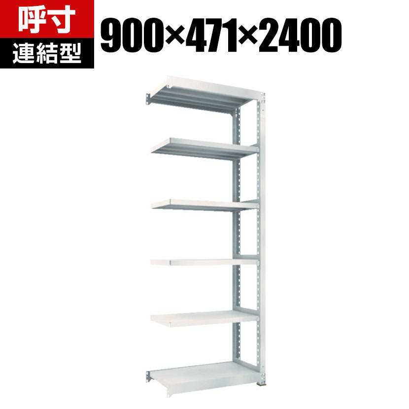商品について サイズ(呼び寸法)幅900×奥行471×高さ2400mm サイズ(実寸法)幅900×奥行481×高さ2410mm 重量66.7kg 均等耐荷重全体 / 2500kg棚板(1段あたり) / 500kg 段数6段 生産国日本 組立...