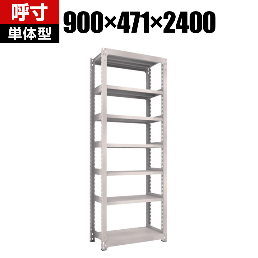 商品について サイズ(呼び寸法)幅900×奥行471×高さ2400mm サイズ(実寸法)幅961×奥行481×高さ2410mm 重量86.4kg 均等耐荷重全体 / 2500kg棚板(1段あたり) / 500kg 段数7段 生産国日本 組立...