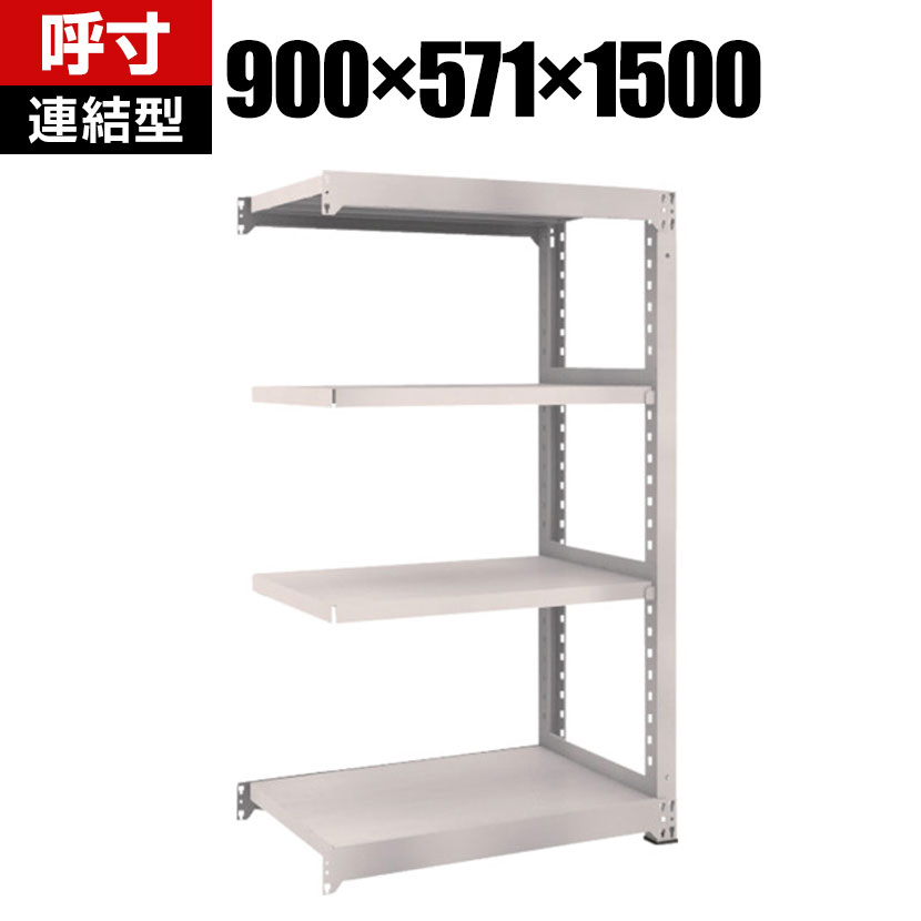 商品について サイズ(呼び寸法)幅900×奥行571×高さ1500mm サイズ(実寸法)幅900×奥行581×高さ1510mm 重量48.5kg 均等耐荷重全体 / 2500kg棚板(1段あたり) / 500kg 段数4段 生産国日本 組立...