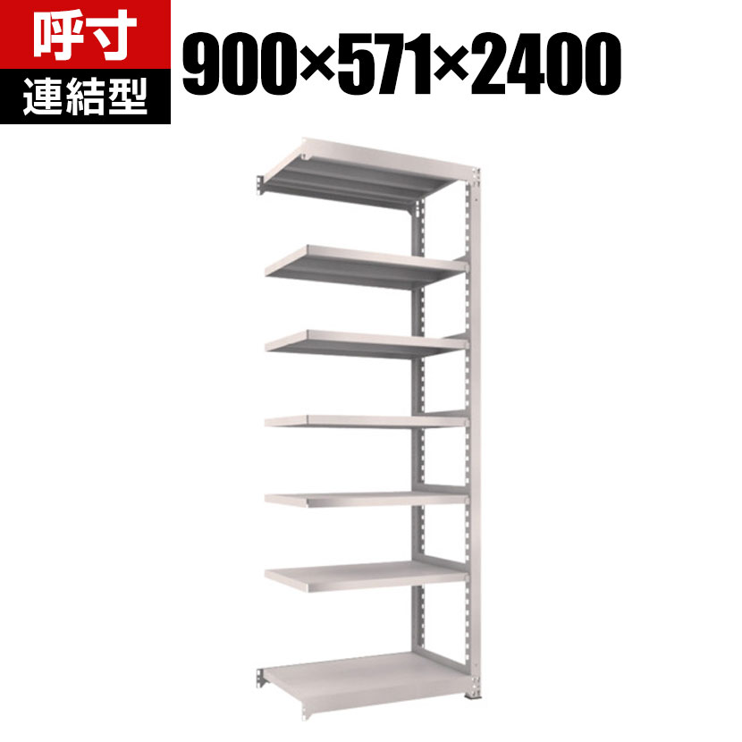 商品について サイズ(呼び寸法)幅900×奥行571×高さ2400mm サイズ(実寸法)幅900×奥行581×高さ2410mm 重量81.0kg 均等耐荷重全体 / 2500kg棚板(1段あたり) / 500kg 段数7段 生産国日本 組立...