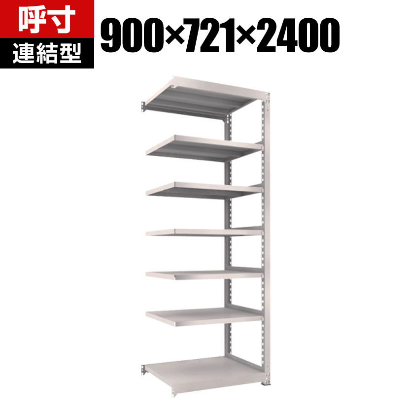 商品について サイズ(呼び寸法)幅900×奥行721×高さ2400mm サイズ(実寸法)幅900×奥行731×高さ2410mm 重量90.1kg 均等耐荷重全体 / 2500kg棚板(1段あたり) / 500kg 段数7段 生産国日本 組立...