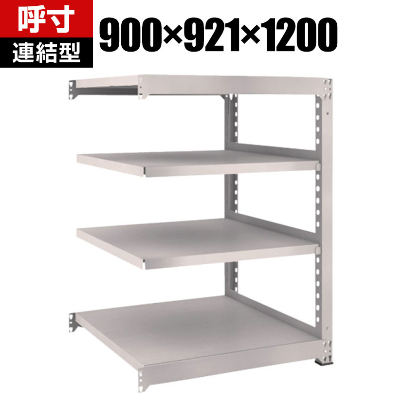 商品について サイズ(呼び寸法)幅900×奥行921×高さ1200mm サイズ(実寸法)幅900×奥行931×高さ1210mm 重量68.0kg 均等耐荷重全体 / 2500kg棚板(1段あたり) / 500kg 段数4段 生産国日本 組立...