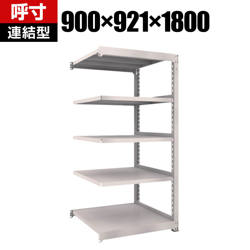 商品について サイズ(呼び寸法)幅900×奥行921×高さ1800mm サイズ(実寸法)幅900×奥行931×高さ1810mm 重量85.1kg 均等耐荷重全体 / 2500kg棚板(1段あたり) / 500kg 段数5段 生産国日本 組立...