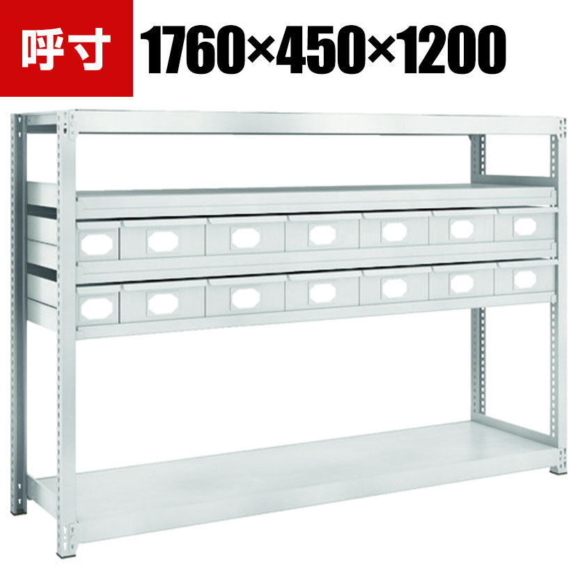 商品について サイズ(呼び寸法)幅1760×奥行450×高さ1200mm 重量88.3kg 均等積載量棚1段あたり / 200kg(※引き出し設置段・設置段の上段 / 65kg)引き出し1個あたり / 8kg 最大積載量1500kg 生産国...