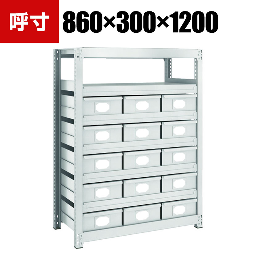 商品について サイズ(呼び寸法)幅860×奥行300×高さ1200mm 重量49.2kg 均等積載量棚1段あたり / 200kg(※引き出し設置段・設置段の上段 / 65kg)引き出し1個あたり / 8kg 最大積載量1500kg 生産国日...
