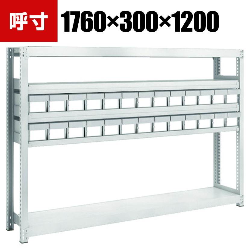 商品について サイズ(呼び寸法)幅1760×奥行300×高さ1200mm 重量65.9kg 均等積載量棚1段あたり / 200kg(※引き出し設置段・設置段の上段 / 65kg)引き出し1個あたり / 8kg 最大積載量1500kg 生産国...