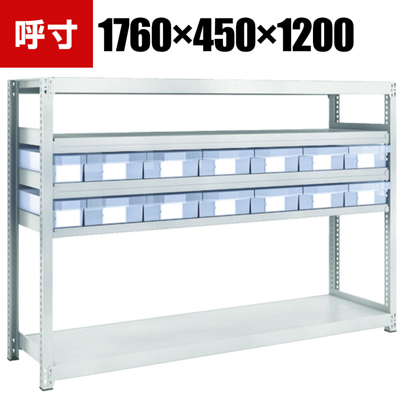 商品について サイズ(呼び寸法)幅1760×奥行450×高さ1200mm 重量76.6kg 均等積載量棚1段あたり / 200kg(※引き出し設置段・設置段の上段 / 65kg)引き出し1個あたり / 8kg 最大積載量1500kg 生産国...