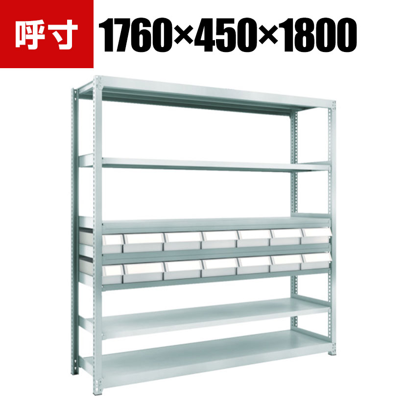 商品について サイズ(呼び寸法)幅1760×奥行450×高さ1800mm 重量99.5kg 均等積載量棚1段あたり / 200kg(※引き出し設置段・設置段の上段 / 65kg)引き出し1個あたり / 8kg 最大積載量1500kg 生産国...