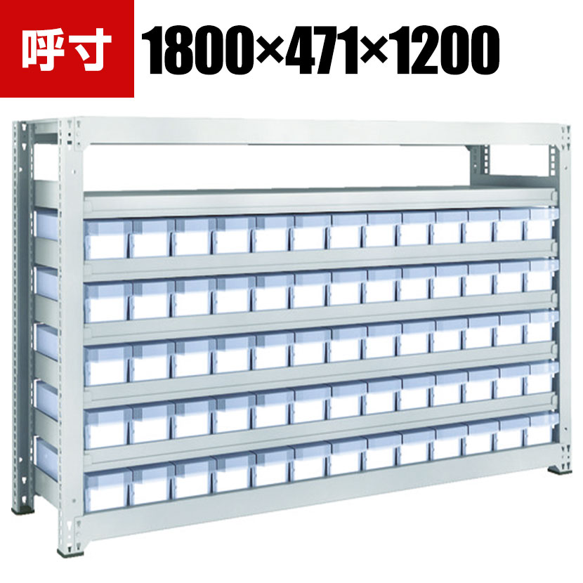 商品について サイズ(呼び寸法)幅1800×奥行471×高さ1200mm 重量145.4kg 均等耐荷重300kg/段 材質スチール 生産国日本 備考樹脂透明引き出し(小)×65個付き 配送について お届け日について複数注文や出荷量の多い時...