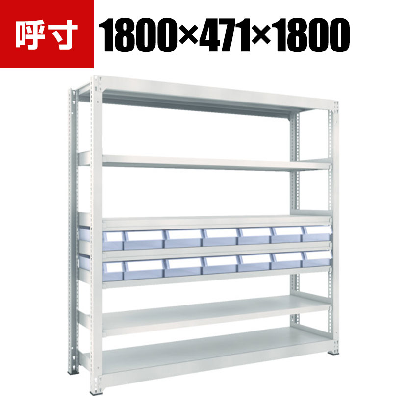商品について サイズ(呼び寸法)幅1800×奥行471×高さ1800mm 重量127.7kg 均等耐荷重300kg/段 材質スチール 生産国日本 備考樹脂透明色引き出し(小)×2個、(大)×12個付き 配送について お届け日について複数注文...
