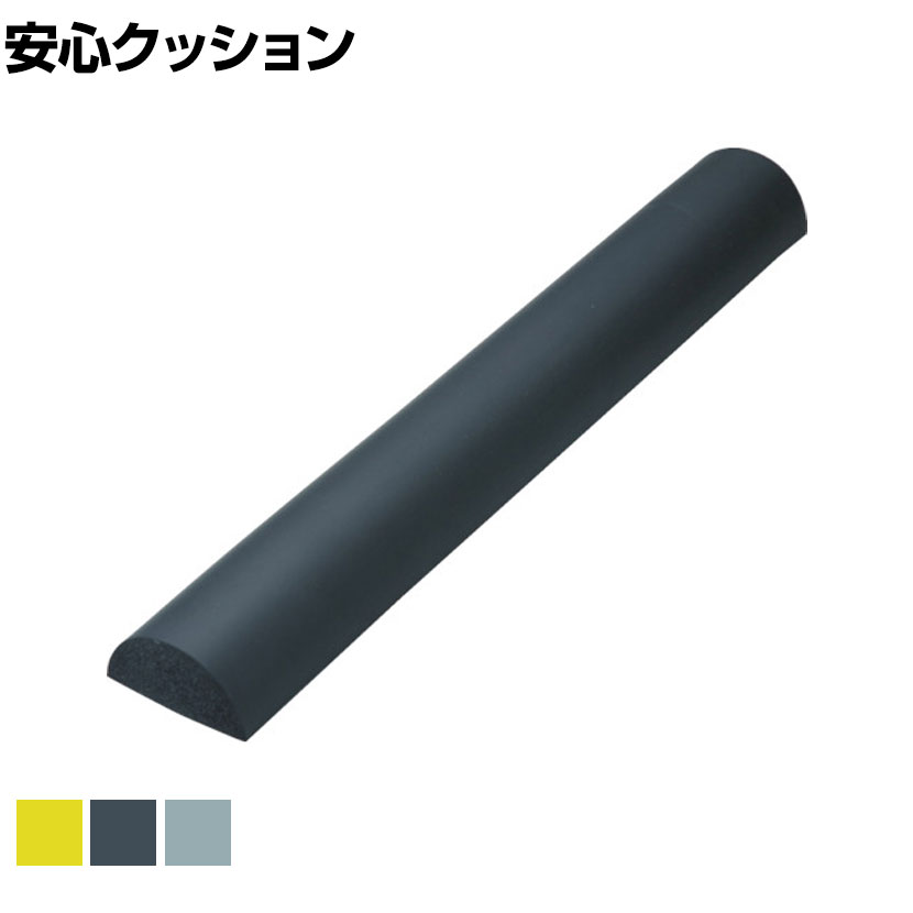 TRUSCO 安心クッション 半円型 幅50×長さ400mm 1本入り ●ちぎれにくく、クッション性に優れた衝撃吸収材です。 商品について サイズ外寸 / 幅50×長さ400mm厚さ / 26mm 重量0.085kg 材質ニトリルゴム(NB...