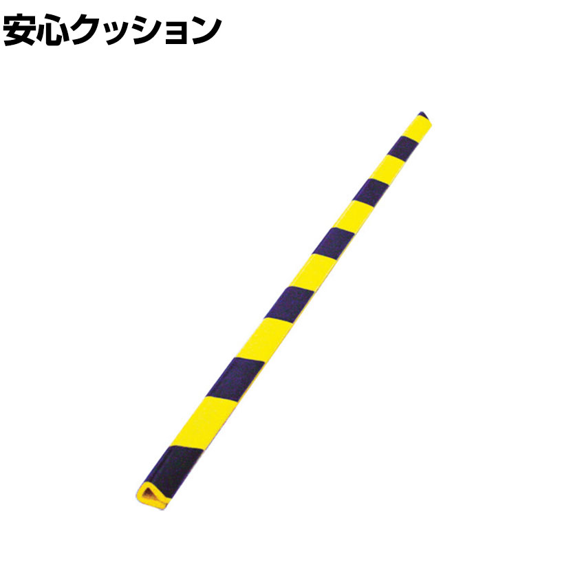 TRUSCO 安心クッション H鋼用トラ柄特大 黄/黒 幅47×長さ900mm ●ちぎれにくく、クッション性に優れた衝撃吸収材です。●H鋼や鉄板などに挟み込むだけでエッジ処理が行えます。●トラ柄の注意喚起と万が一衝突した際の衝撃吸収を同時に...