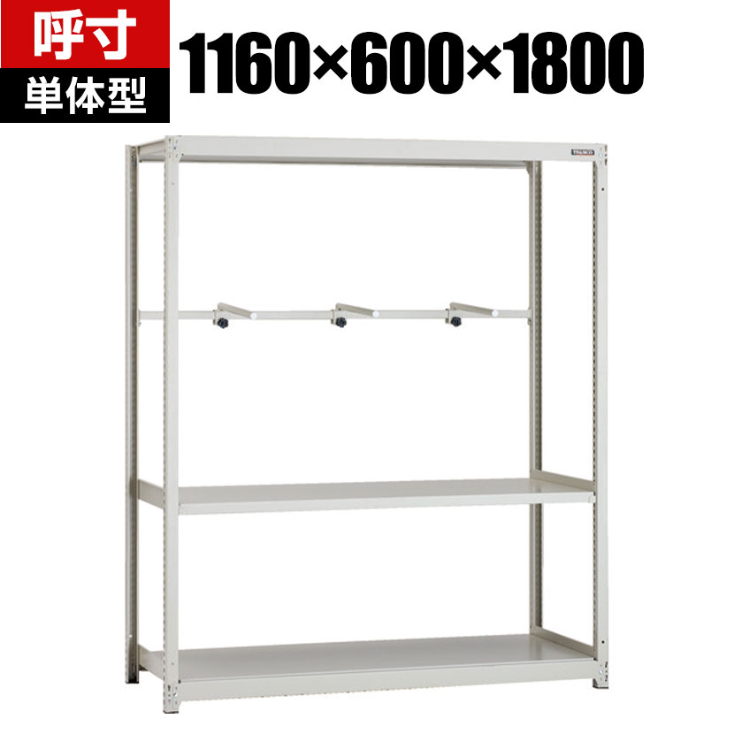 商品について サイズ(呼び寸法)幅1160×奥行600×高さ1800mm サイズ(実寸法)幅1202×奥行609×高さ1807mm 重量41.3kg 均等耐荷重1段あたり / 200kgアーム1本あたり / 10kgアーム桟1本あたり / ...