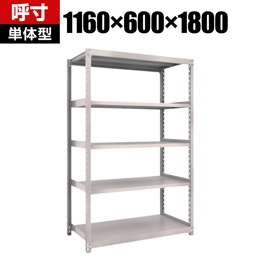 商品について サイズ(呼び寸法)幅1160×奥行600×高さ1800mm サイズ(実寸法)幅1205×奥行605×高さ1808mm 重量49.2kg 均等耐荷重全体 / 1500kg棚板(1段あたり) / 200kg 段数5段 生産国日本 ...