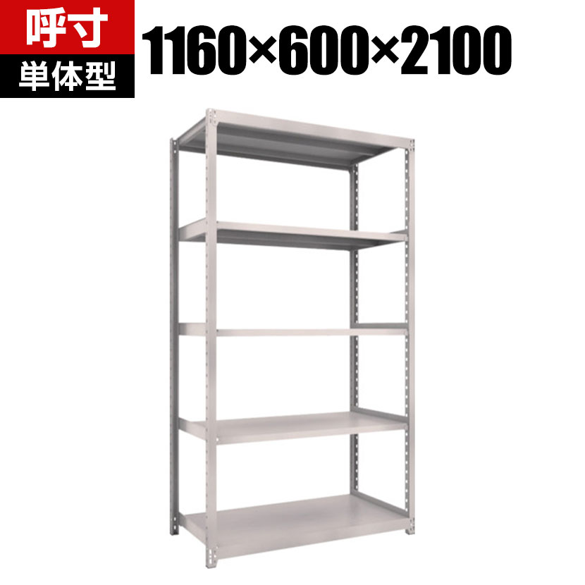 商品について サイズ(呼び寸法)幅1160×奥行600×高さ2100mm サイズ(実寸法)幅1205×奥行605×高さ2108mm 重量51.0kg 均等耐荷重全体 / 1500kg棚板(1段あたり) / 200kg 段数5段 生産国日本 ...