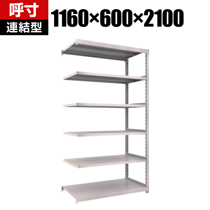 商品について サイズ(呼び寸法)幅1160×奥行600×高さ2100mm サイズ(実寸法)幅1160×奥行605×高さ2108mm 重量51.2kg 均等耐荷重全体 / 1500kg棚板(1段あたり) / 200kg 段数6段 生産国日本 ...