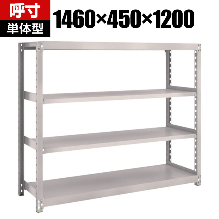 商品について サイズ(呼び寸法)幅1460×奥行450×高さ1200mm サイズ(実寸法)幅1505×奥行455×高さ1208mm 重量39.8kg 均等耐荷重全体 / 1500kg棚板(1段あたり) / 200kg 段数4段 生産国日本 ...