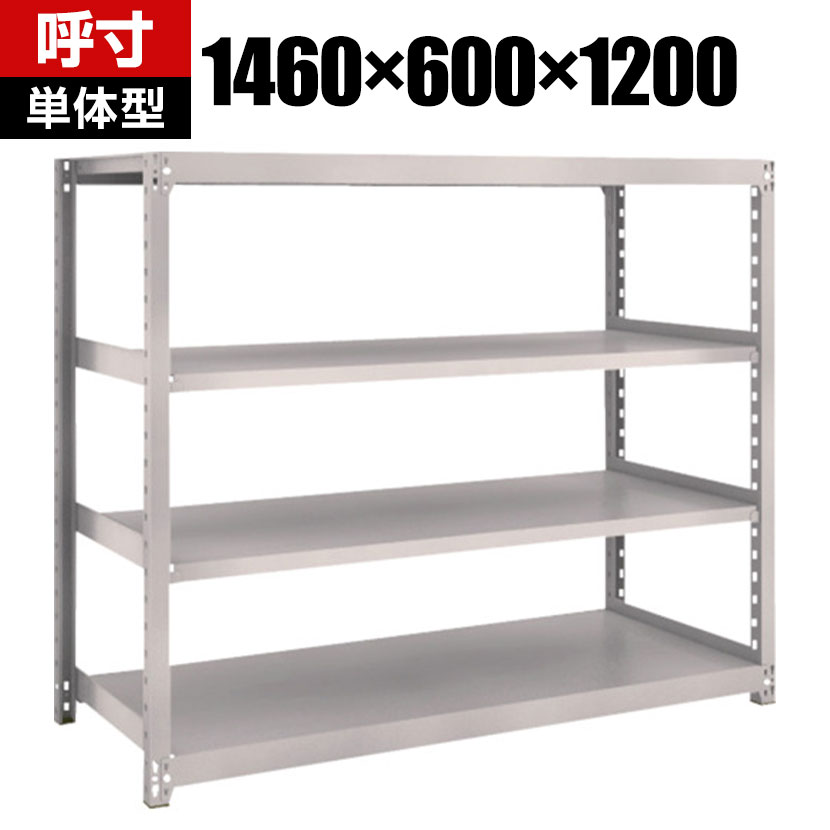 商品について サイズ(呼び寸法)幅1460×奥行600×高さ1200mm サイズ(実寸法)幅1505×奥行605×高さ1208mm 重量49.0kg 均等耐荷重全体 / 1500kg棚板(1段あたり) / 200kg 段数4段 生産国日本 ...
