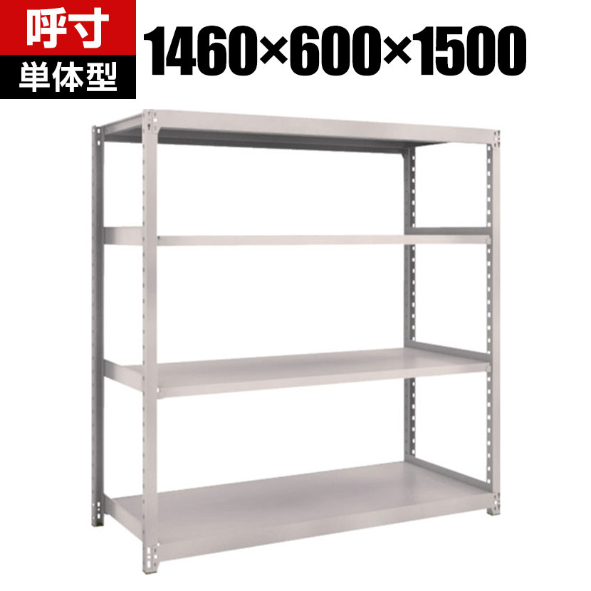 商品について サイズ(呼び寸法)幅1460×奥行600×高さ1500mm サイズ(実寸法)幅1505×奥行605×高さ1508mm 重量50.9kg 均等耐荷重全体 / 1500kg棚板(1段あたり) / 200kg 段数4段 生産国日本 ...