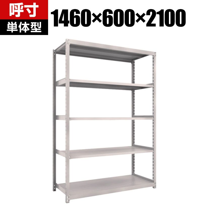 商品について サイズ(呼び寸法)幅1460×奥行600×高さ2100mm サイズ(実寸法)幅1505×奥行605×高さ2108mm 重量63.5kg 均等耐荷重全体 / 1500kg棚板(1段あたり) / 200kg 段数5段 生産国日本 ...