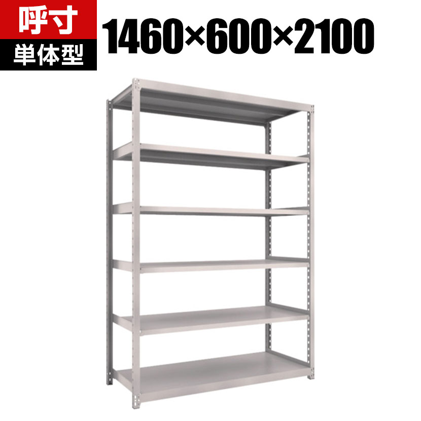 商品について サイズ(呼び寸法)幅1460×奥行600×高さ2100mm サイズ(実寸法)幅1505×奥行605×高さ2108mm 重量72.3kg 均等耐荷重全体 / 1500kg棚板(1段あたり) / 200kg 段数6段 生産国日本 ...