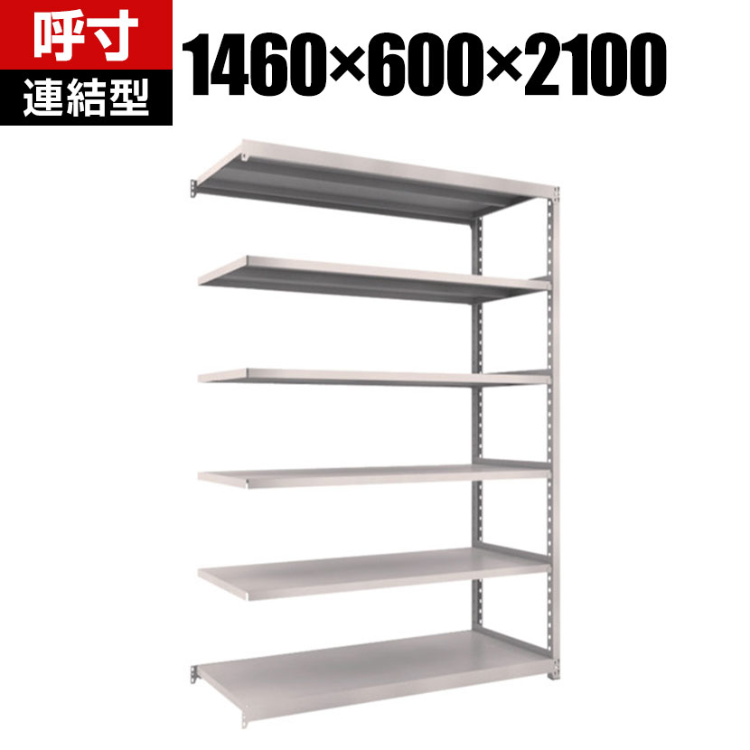 商品について サイズ(呼び寸法)幅1460×奥行600×高さ2100mm サイズ(実寸法)幅1460×奥行605×高さ2108mm 重量65.8kg 均等耐荷重全体 / 1500kg棚板(1段あたり) / 200kg 段数6段 生産国日本 ...