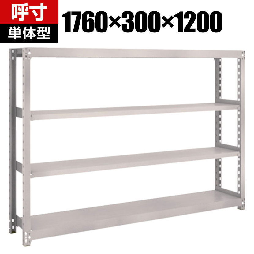 商品について サイズ(呼び寸法)幅1760×奥行300×高さ1200mm サイズ(実寸法)幅1805×奥行305×高さ1208mm 重量47.4kg 均等耐荷重全体 / 1500kg棚板(1段あたり) / 200kg 段数4段 生産国日本 ...