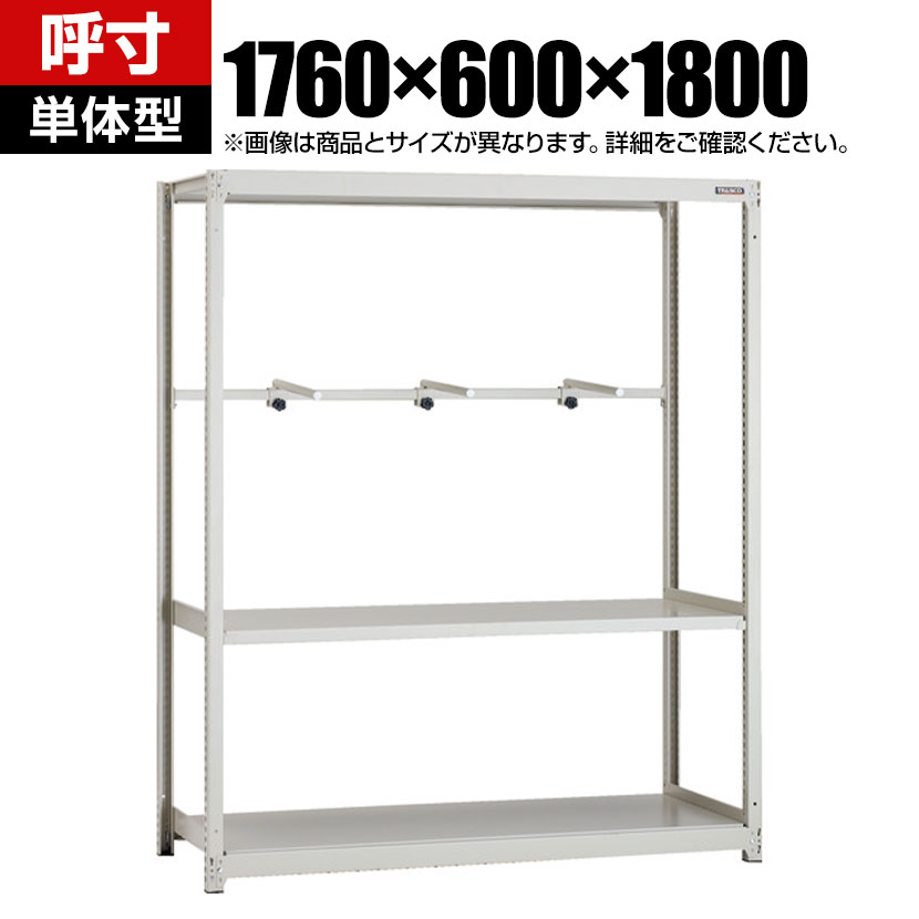 商品について サイズ(呼び寸法)幅1760×奥行600×高さ1800mm サイズ(実寸法)幅1802×奥行609×高さ1807mm 重量59.7kg 均等耐荷重1段あたり / 200kgアーム1本あたり / 10kgアーム桟1本あたり / ...