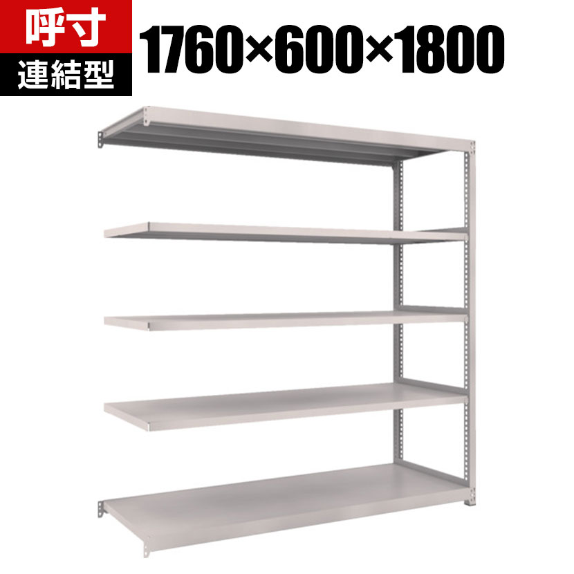 商品について サイズ(呼び寸法)幅1760×奥行600×高さ1800mm サイズ(実寸法)幅1760×奥行605×高さ1808mm 重量70.2kg 均等耐荷重全体 / 1500kg棚板(1段あたり) / 200kg 段数5段 生産国日本 ...